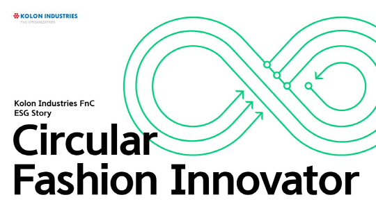 코오롱FnC, 순환패션 여정 담은 ESG활동보고서 발간 | 디지털타임스